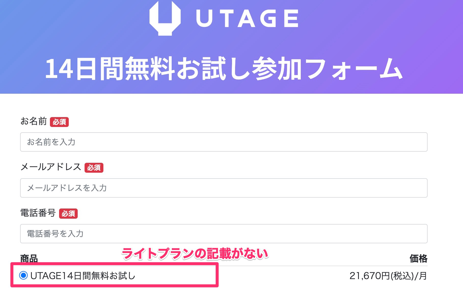UTAGE（ウタゲ）の料金プランを解説【他ツール比較/費用を安くするコツ/闇を暴露】｜UTAGEプロ