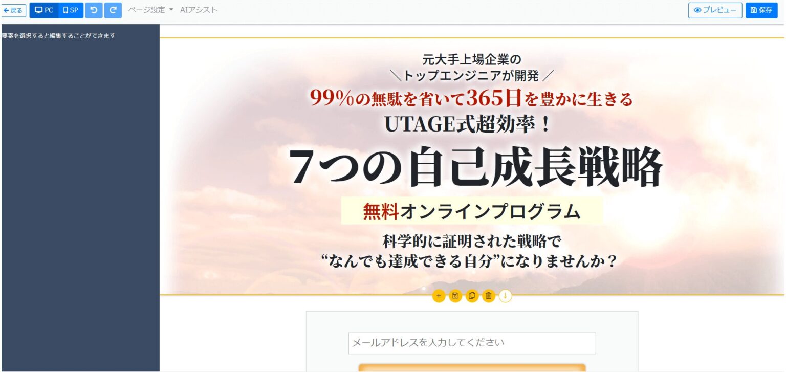 【完全版】UTAGE(ウタゲ)ランディングページ(LP)の作り方【注意点】｜UTAGEプロ