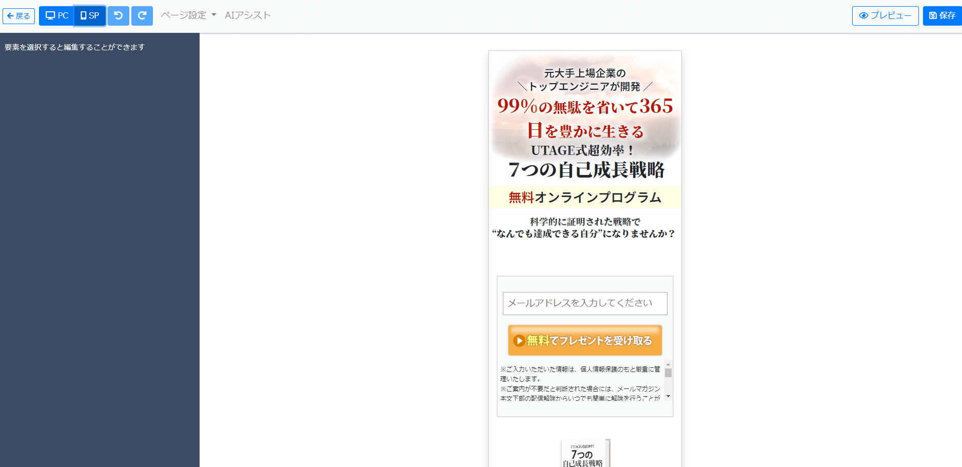 【完全版】UTAGE(ウタゲ)ランディングページ(LP)の作り方【注意点】｜UTAGEプロ