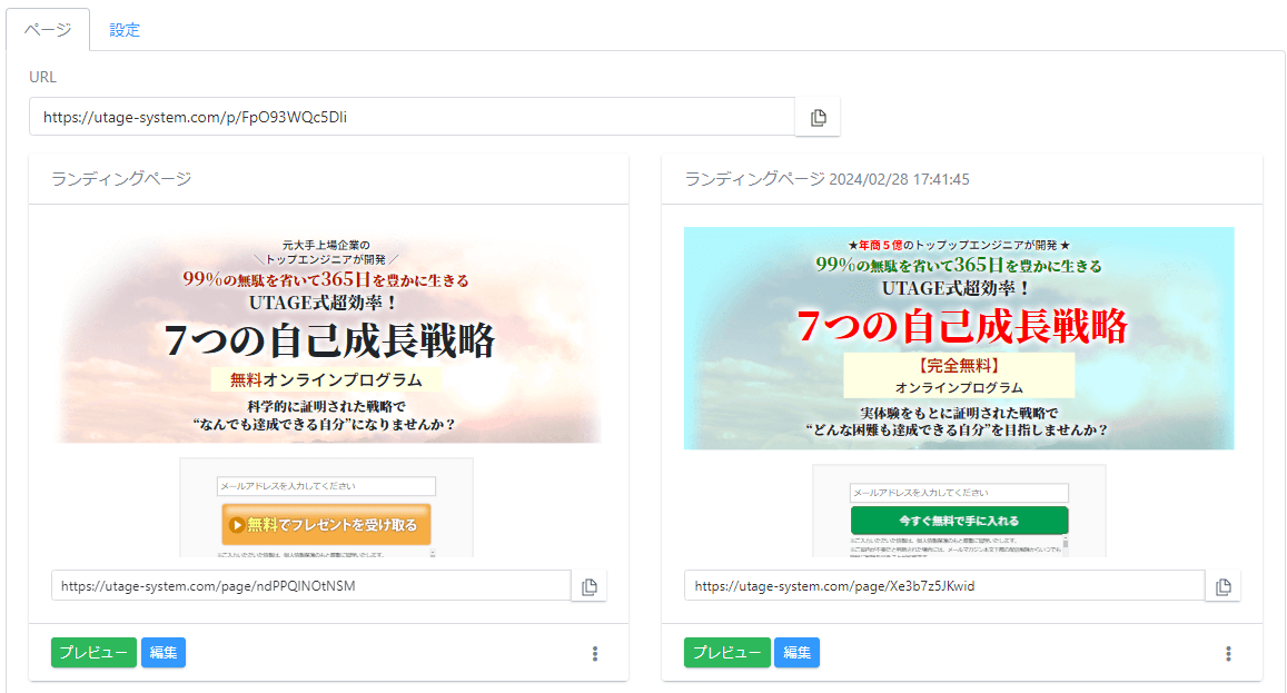 【完全版】UTAGE(ウタゲ)ランディングページ(LP)の作り方【注意点】｜UTAGEプロ