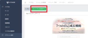 【完全版】UTAGE(ウタゲ)ランディングページ(LP)の作り方【注意点】｜UTAGEプロ
