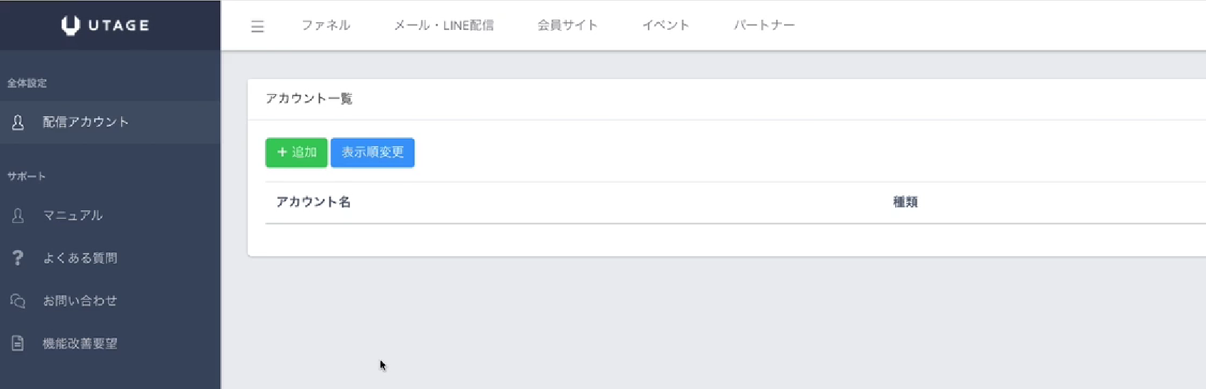 【初心者必見】UTAGE（ウタゲ）のLINE配信の始め方を徹底解説｜UTAGEプロ